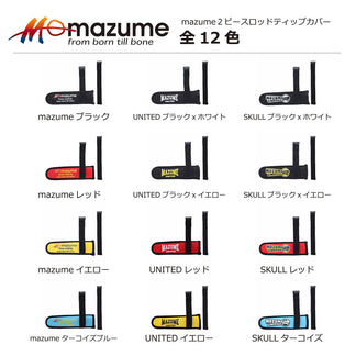 mazume 2ピースロッドティップカバー